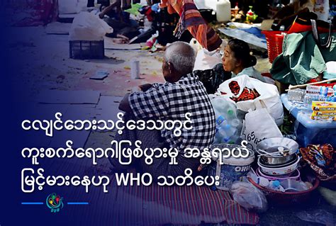 Dvb Tv News ငလျင်ဘေးသင့်ဒေသတွင် ကူးစက်ရောဂါဖြစ်ပွားမှု အန္တရာယ်မြင့