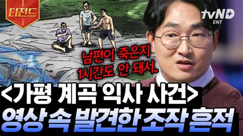 티전드 남편 사망 보험금 8억이 탐나서 치밀하게 영상 증거 조작까지 ️ 현대 기술로 범죄를 해결한 사례들💥 어쩌다어른 Youtube
