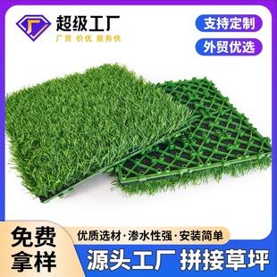 拼接式人造草坪DIY可移动悬浮地板庭院景观阳台花园户外装饰草坪 阿里巴巴