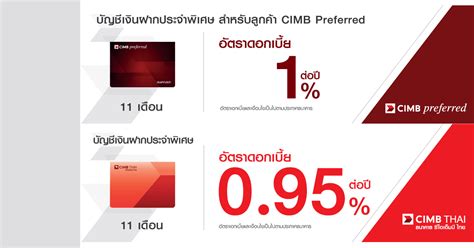 โปรโมชั่นเงินฝากดอกเบี้ยสูง กับ บัญชีเงินฝากประจำพิเศษ 5 11 เดือน จากธนาคารซีไอเอ็มบี ไทย