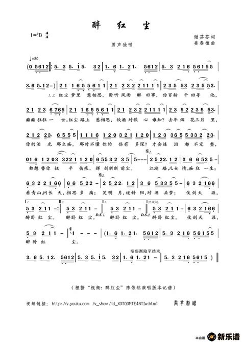 醉红尘最新曲谱 陈依然 君羊制谱 陈依然钢琴谱吉他谱 xinyuepu 新乐谱