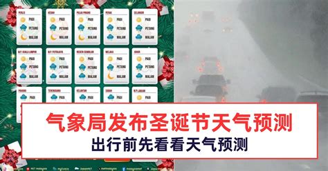 气象局发布圣诞节天气预测