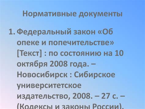 Рекомендации по оформлению списка литературы к рефератам курсовым дипломным работам