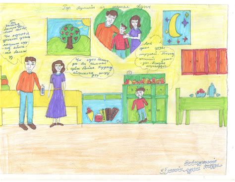 Гэр бүлийн аз жаргал гар зургийн уралдааны бүтээлүүд