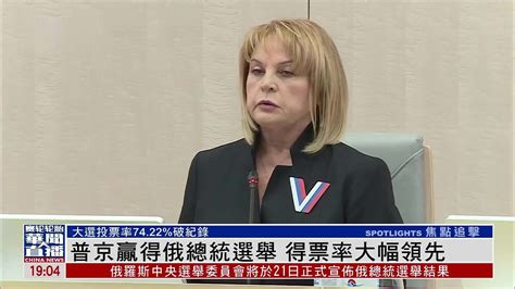 普京赢得俄总统选举 得票率大幅领先凤凰网视频凤凰网