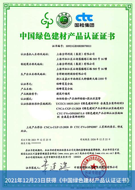 企业资质 上海吉祥科技 集团 有限公司