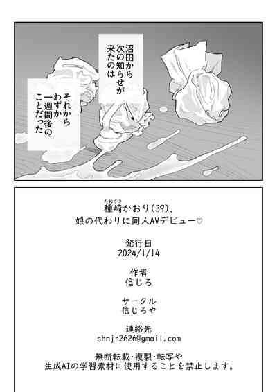 Tanesaki Kaori Musume No Kawari Ni Doujin Av Debut Nhentai Hentai