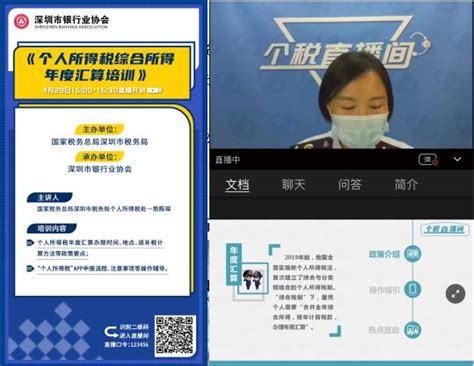 深圳市银行业协会