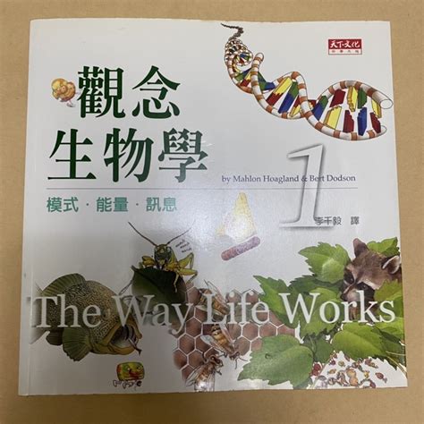 觀念生物學 1 4 天下文化 蝦皮購物