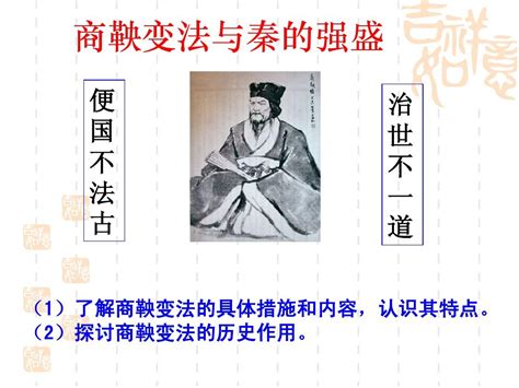 商鞅变法 word文档在线阅读与下载 无忧文档