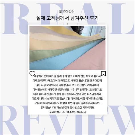 안산 퍼스널컬러ㅣ포유어컬러ㅣ주영 컨설턴트 안녕하세요포유어컬러 안산점 주영 컨설턴트입니다 오늘은 가을 웜 블러셔 추천 🌰네이밍 소프티 크림 블러쉬애버닌 🥜디어