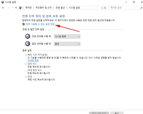 윈도우10 빠른시작켜기 해제 방법 정보 뽀개기