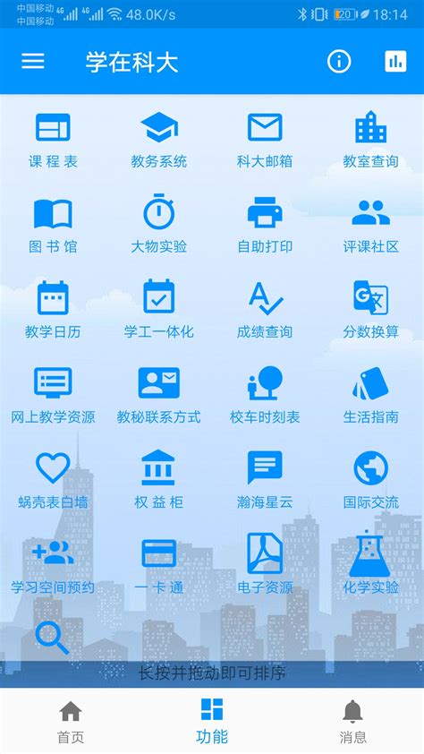 可以考虑加入学在科大app下载链接 · Issue 31 · Smarthypercubeustclife · Github