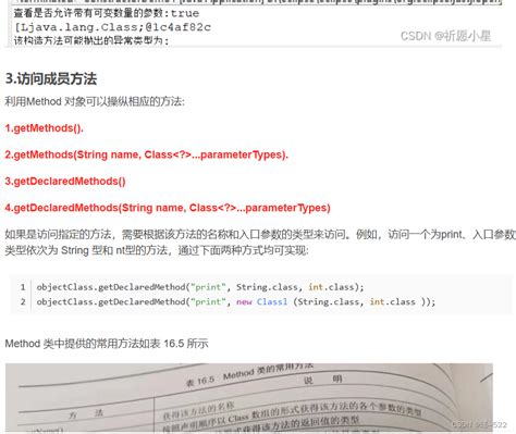 第十六章 反射与注解 csdn博客
