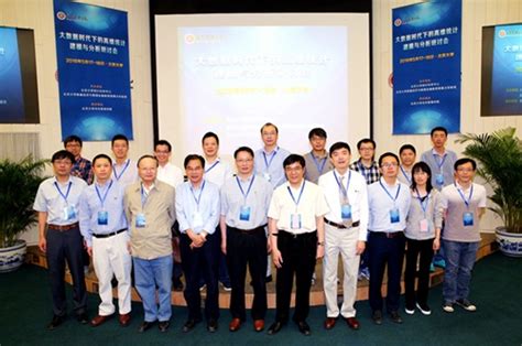 “大数据时代下的高维统计建模与分析研讨会”举行
