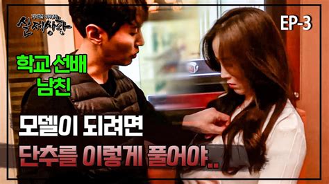 369 3 여자친구 후배한테 대놓고 치근덕대는 변태 남자 Youtube