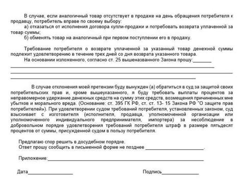 Как написать претензию на возврат денег за неоказанные услуги образец