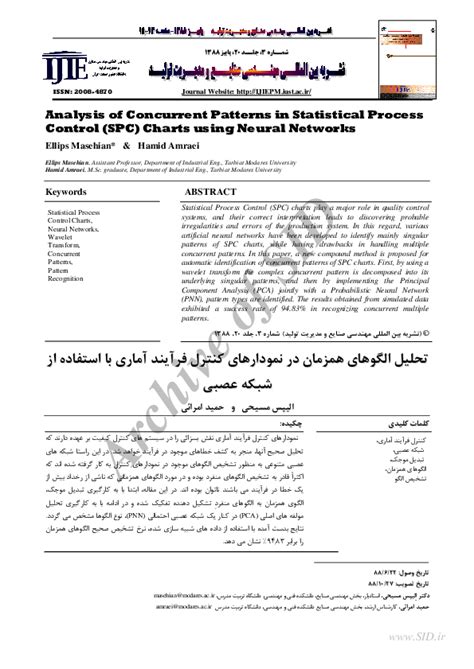 Pdf Analysis Of Concurrent Patterns In Statistical Process Control