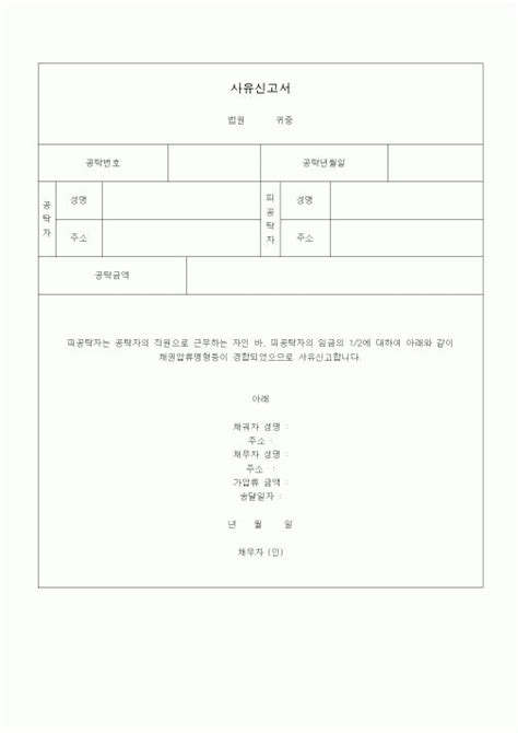 공탁관련 사유신고서