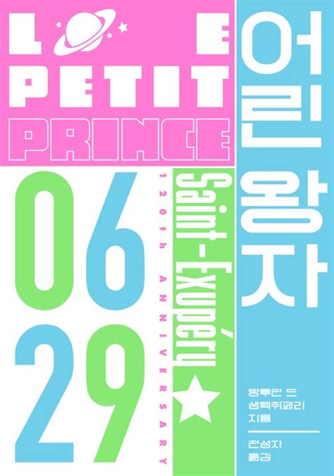 어린 왕자 0629 에디션 소설넷