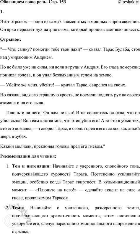 (Решено)Стр.153 Часть 1 ГДЗ Коровина Журавлев 7 класс