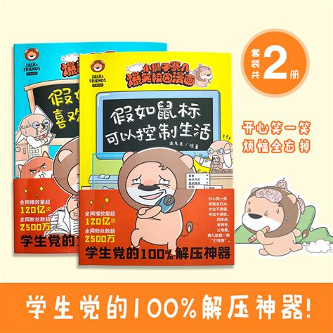 【全2册】小狮子赛几爆笑校园漫画书假如学生喜欢写作业假如鼠标可以控制生活儿童绘本小学生趣味课外阅读天地虎窝淘