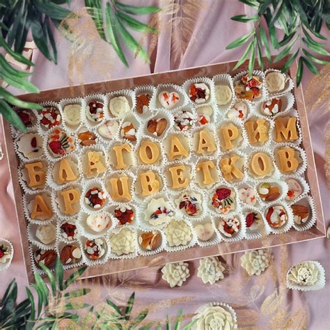 Ръчни Шоколадови Бонбони с Надпис Благодаря Mamaibebe