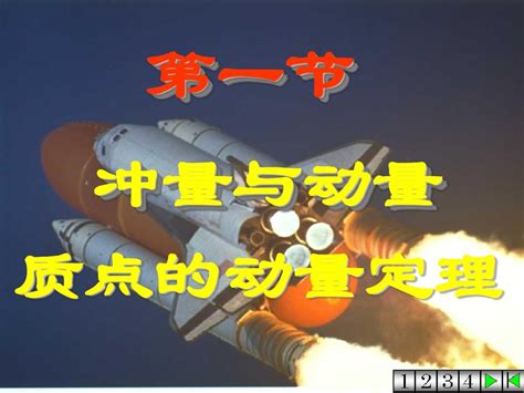 1动量与冲量动量定理word文档在线阅读与下载无忧文档