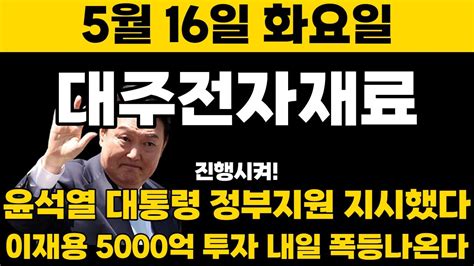 속보 대주전자재료 긴급3자배정 특별배당금 연이어 터졌다내일 오전 10시 이후 폭등대주전자재료 대주전자재료주가 Youtube