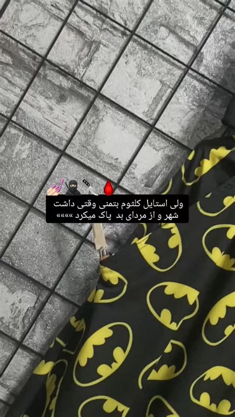 ‎ویولتفانتزیکره ایکراپپینترستی‎ ‎کلثوم بتمنی خوش استایل 🧛🏻‍♀️💅🏻🥷🏻