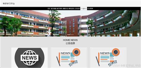 Springboot毕设 考研学习平台 程序论文 Csdn博客