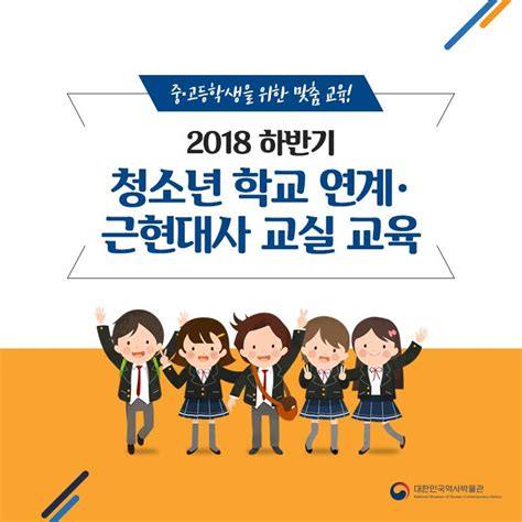 대한민국역사박물관 중학생 And 고등학생 을 위한 대한민국역사박물관 교육프로그램 박물관