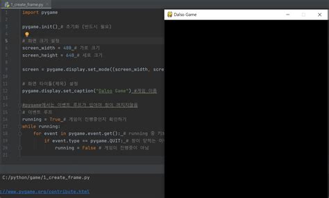 python으로 게임만들기 pygame 환경 설정 달소씨의 하루