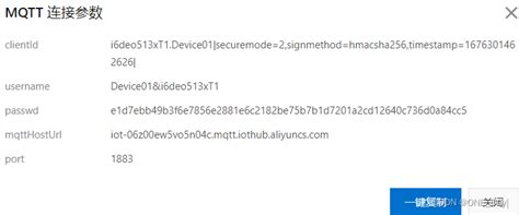 Mqtt协议 使用connect报文连接阿里云阿里mqtt调试 Csdn博客