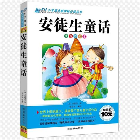 安徒生童话书籍PNG图片素材下载 图片编号9749473 PNG素材网