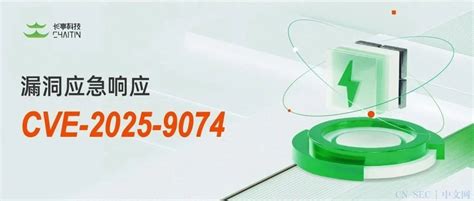 【已复现】docker Desktop Engine Api 未授权访问漏洞 Cve 2025 9074 Cn Sec 中文网