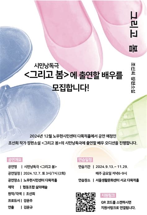 경희사이버대 강윤주 교수 조선희 소설 시민 낭독극 기획