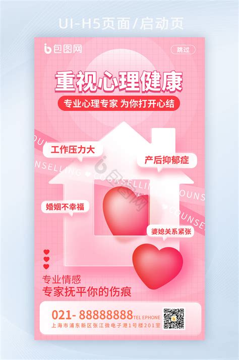 全国学生心理健康宣传教育h5 包图网