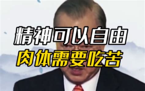 曾老开示 身受心不受 哔哩哔哩