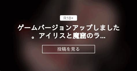 ゲームバージョンアップしました。アイリスと魔窟のラビリンス 0221版 エロフラッシュの匠fantia支部 ネオニート忍 の投稿