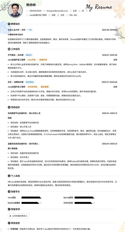 财务实习生简历 财务实习生简历模板在线制作 熊猫简历