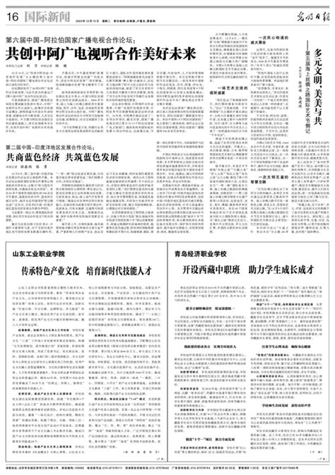 第二届中国 印度洋地区发展合作论坛：共商蓝色经济 共筑蓝色发展 国家国际发展合作署
