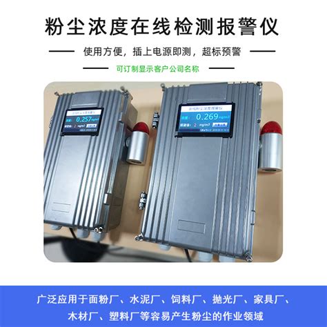 厂家直供工厂粉尘浓度报警器 工业车间在线粉尘检测仪 粉尘报警器 阿里巴巴