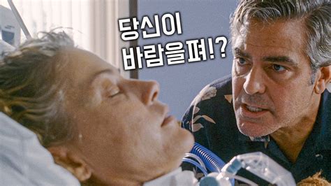 시한부 선고를 받은 아내의 외도 사실을 알게 되었다 Youtube