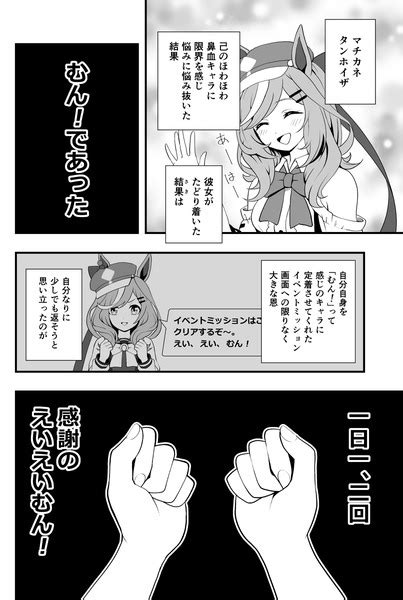 ウマ娘感謝のえいえいむん pixiv年鑑 β