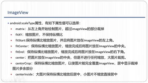 Android开发学习笔记二十图片ImageView 腾讯云开发者社区 腾讯云
