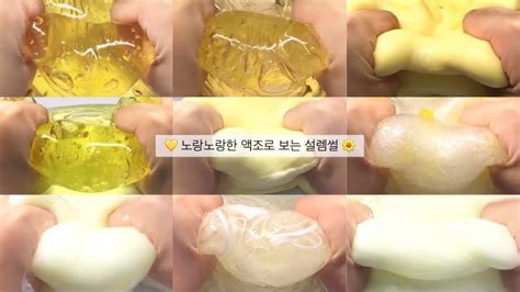 노랑노랑한 액조로 보는 설렘썰 대규모 시리즈 액괴 설레는 썰 시리즈 액괴 대시액 시액 설렘 썰모음 시리즈 액괴 대규모 액괴 시액 대액 실즈 설레는 썰 모음 시리즈 액괴 썰