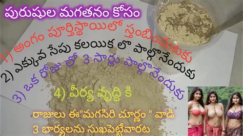 Sex Problem Solution In Telugu మగసిరి చూర్ణం ఎక్కువ సేపు ఎక్కువ సార్లు సెక్స్ చేయాలంటే