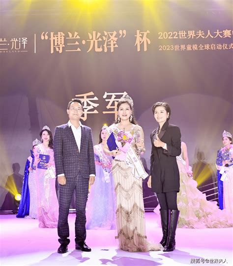 世界夫人worldmadam2022中国总决赛颁奖盛典 搜狐大视野 搜狐新闻