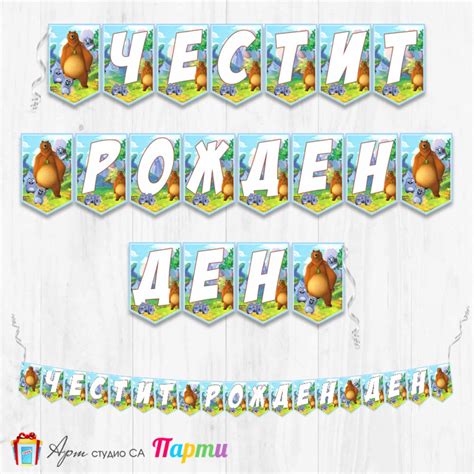 Гризли и лемингите онлайн магазин за парти артикули